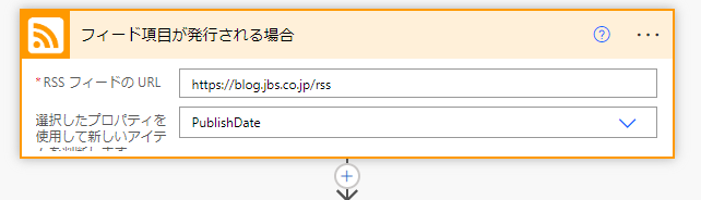 Power AutomateでRSSからの記事概要の文字数をいい感じに切り詰める - JBS Tech Blog