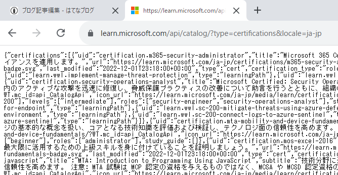 Microsoft Learn Catalog APIを使ってMicrosoft認定資格の一覧を作る - JBS Tech Blog