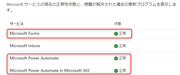 FormsトリガーのPower Automateが動かない問題を切り分ける - JBS Tech Blog