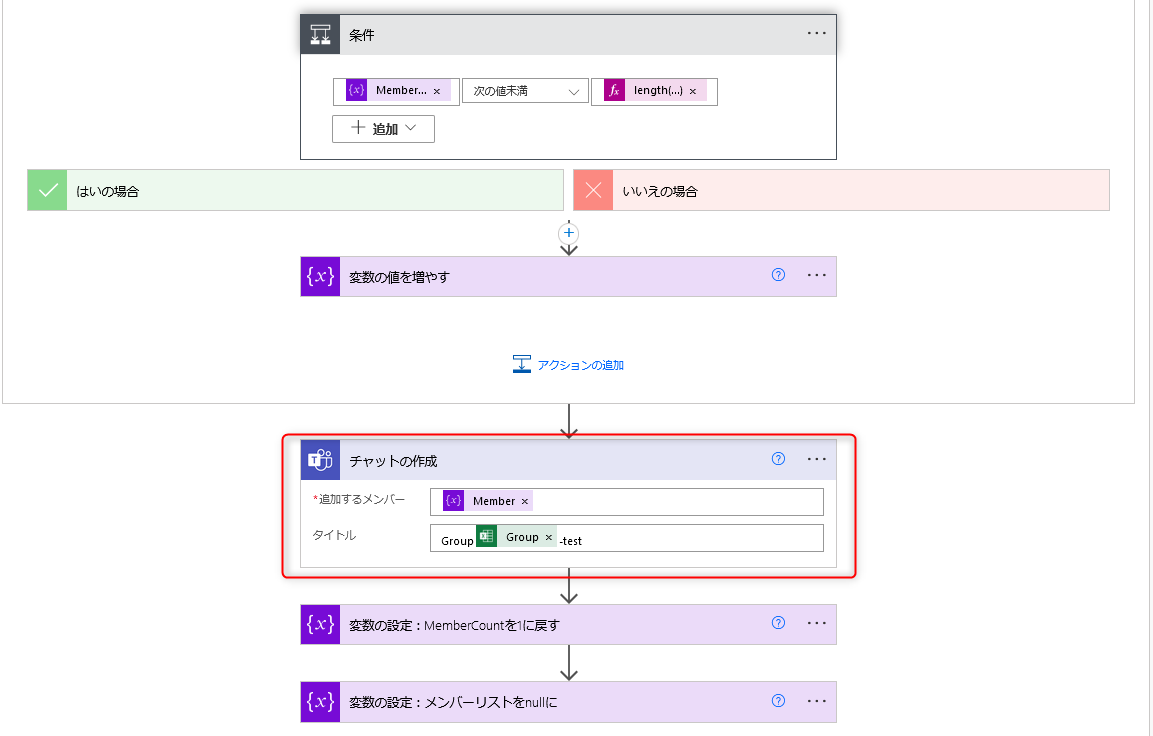 Excelのリストを元にPower AutomateでTeamsに複数のグループチャットを作成する - JBS Tech Blog