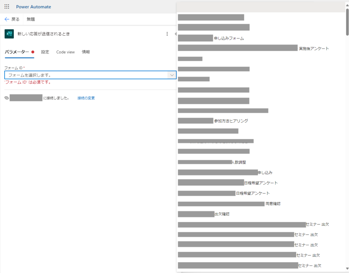 Power AutomateでFormsを利用する際にフォームIDを手動で入力する - JBS Tech Blog
