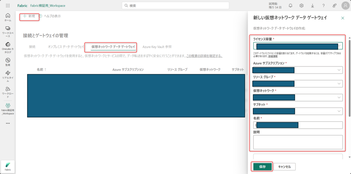 Microsoft FabricでVNetデータゲートウェイを活用し、Azureストレージアカウントのデータを取得する方法 - JBS ...