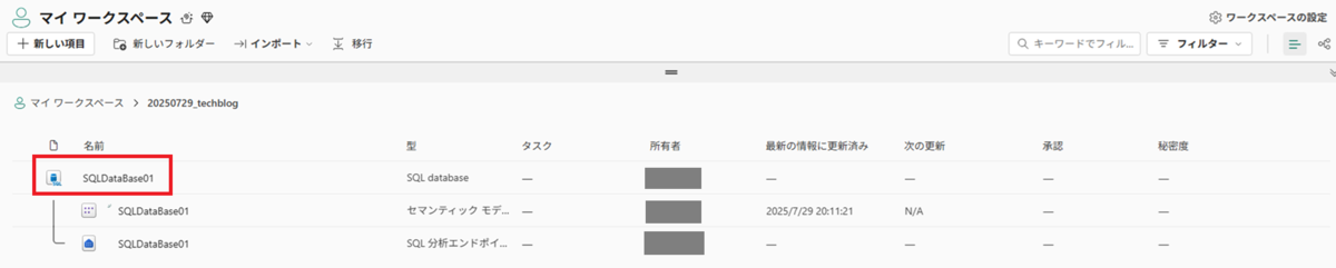 【Microsoft Fabric】Python NotebookでSQL databaseに接続してみる - JBS Tech Blog