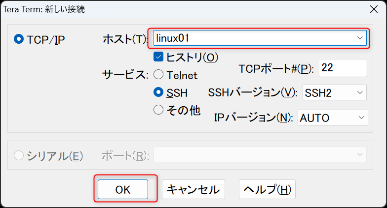 Tera TermによるSSH接続のはじめかた - JBS Tech Blog