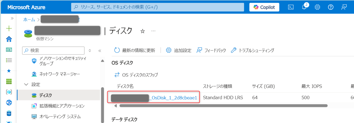 Azure Red Hat Enterprise Linux 仮想マシンのディスク操作手順～OSディスク～ - JBS Tech Blog