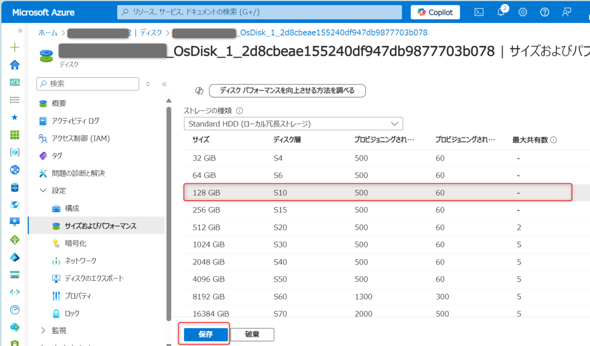 Azure Red Hat Enterprise Linux 仮想マシンのディスク操作手順～OSディスク～ - JBS Tech Blog
