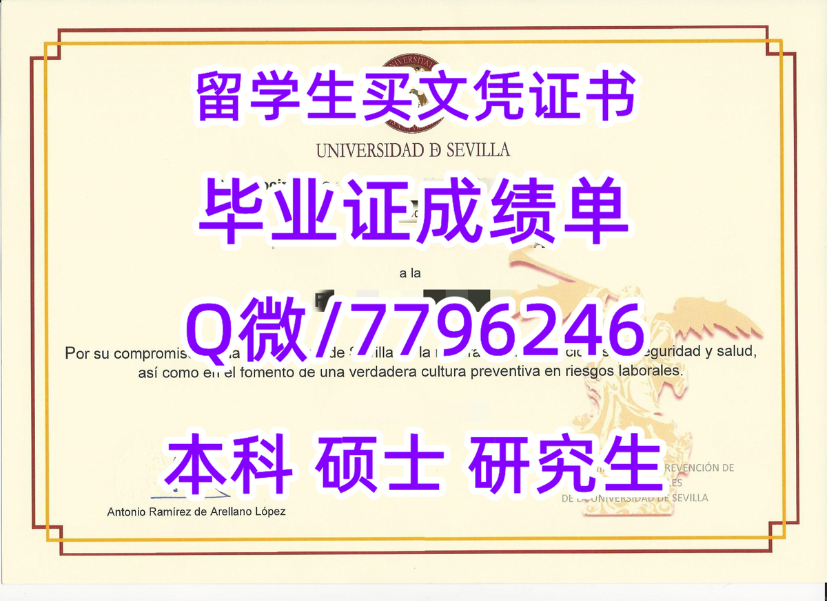 《各种证书制作》原版做【西班牙】Sevilla毕业证成绩单Q/Wechat:7796246,塞维利亚大学毕业证书、 Sevilla ...