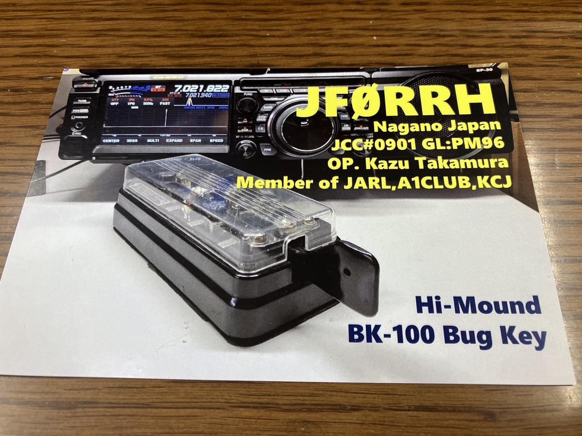 カムバック再開局後のQSLカード - アマチュア無線局 JF0RRH