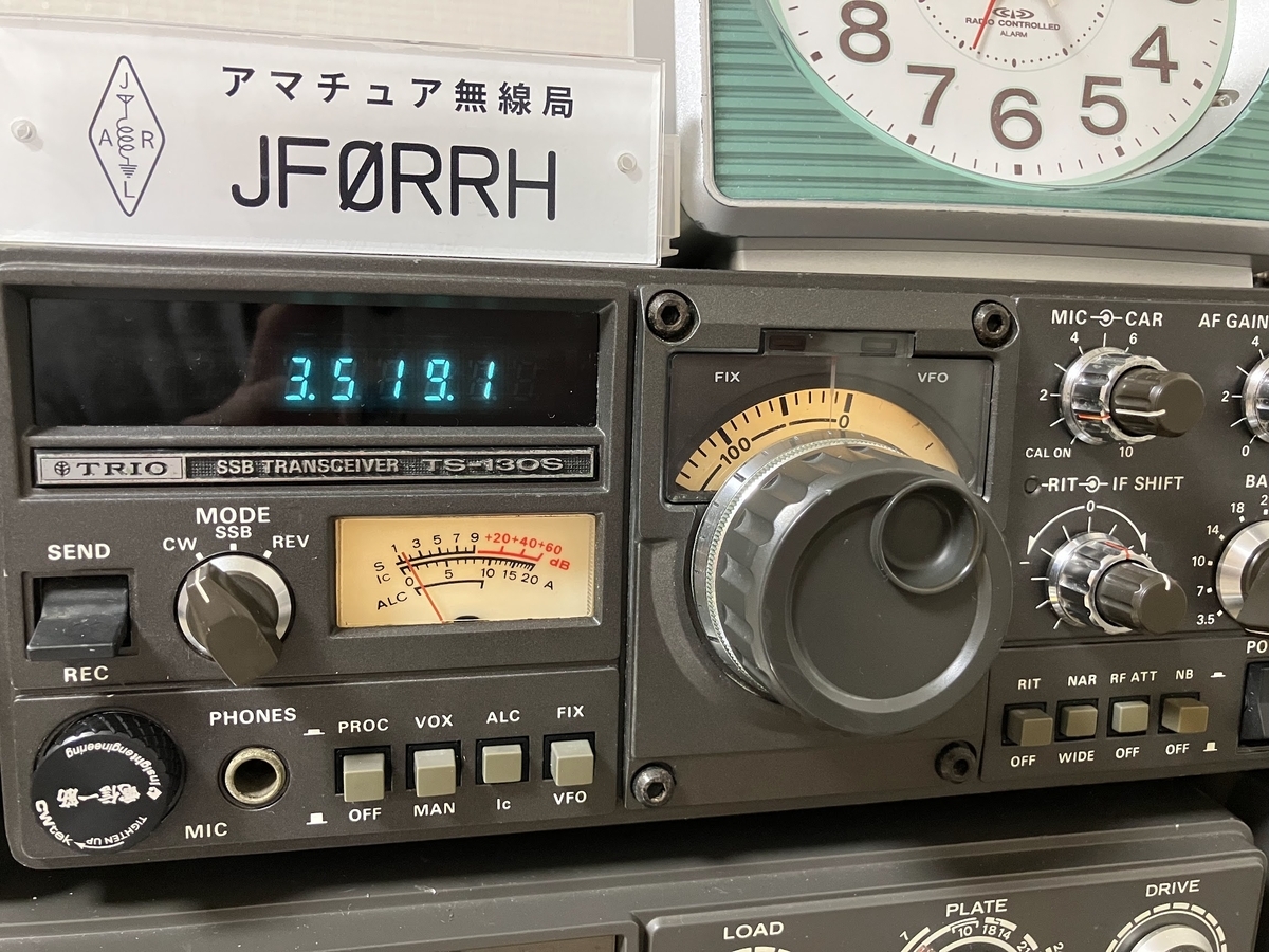 TS-130S お輿入れ - アマチュア無線局 JF0RRH