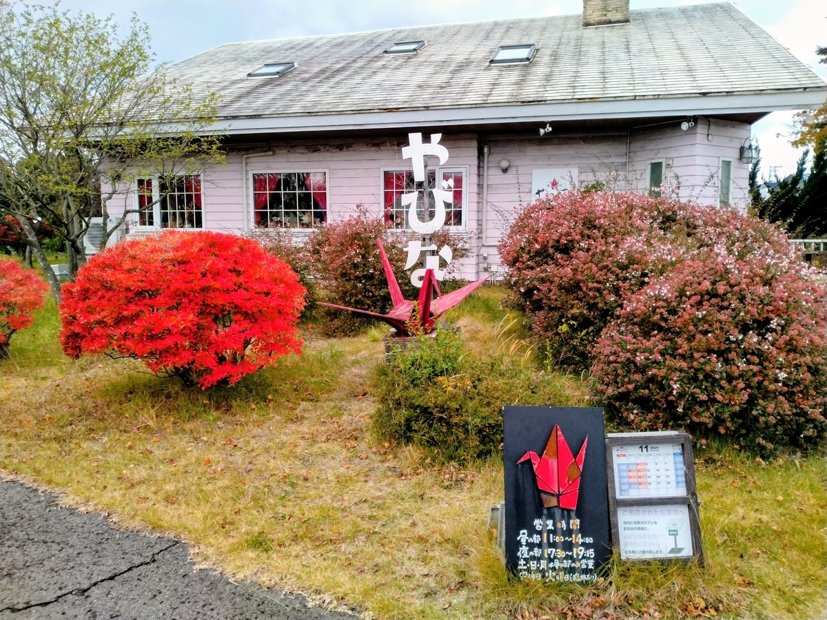 麺工房やびな@東能代 - DFEの屋根裏BLOG
