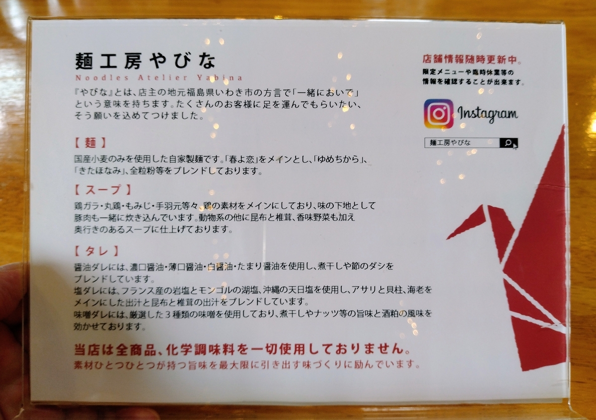 麺工房やびな@東能代 - DFEの屋根裏BLOG