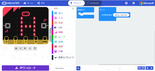 micro:bit 最初の一歩 Hello World! - JH7UBCブログ