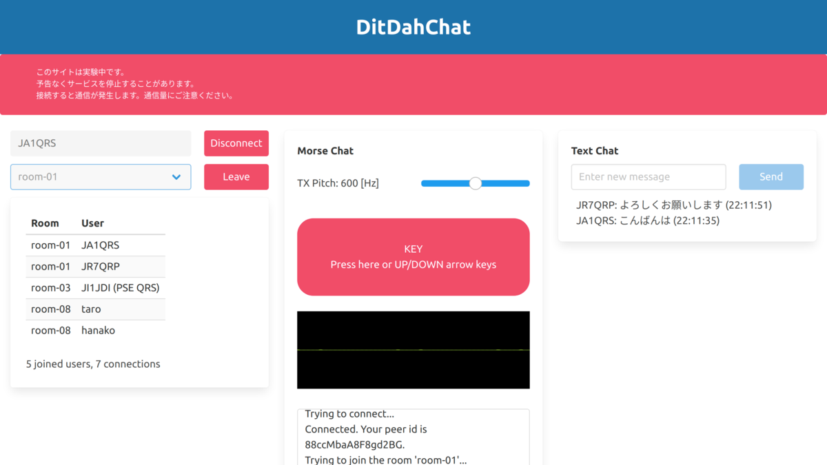 DitDahChat モールス通信ウェブアプリ (2) 機能追加 - モールス練習帖