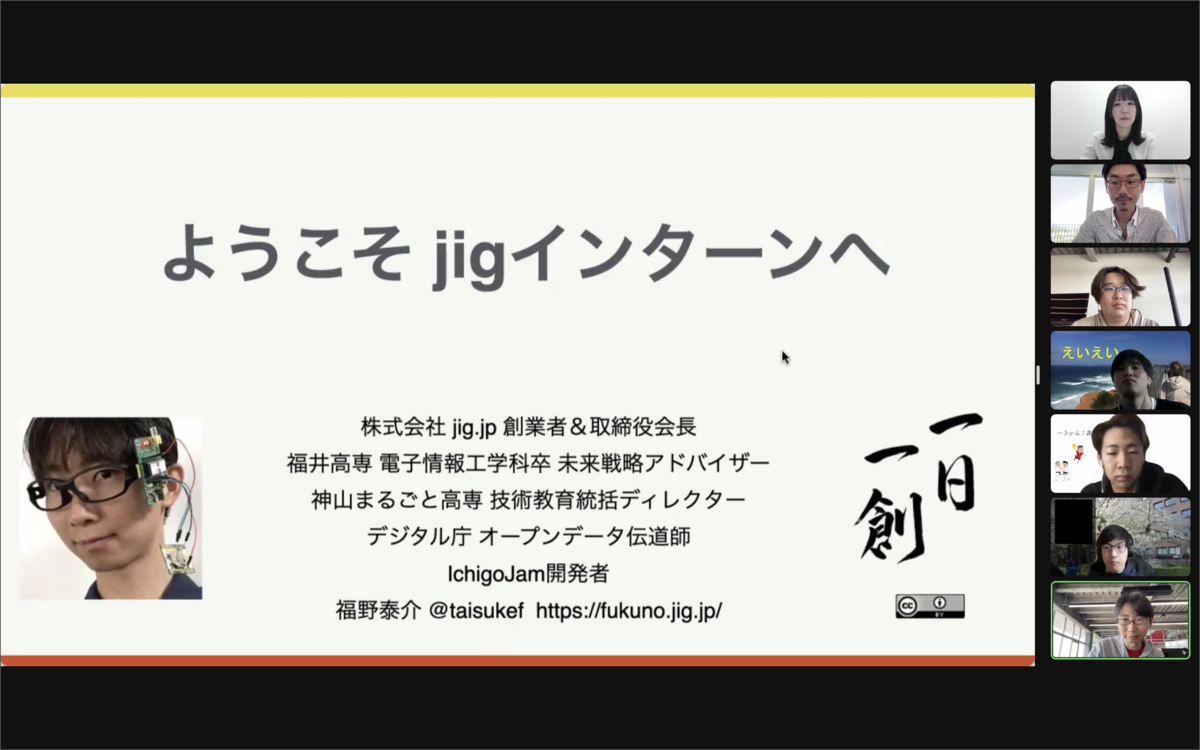 jig.jp 春のインターン振り返り ふっくver - ⭐jigintern diary⭐