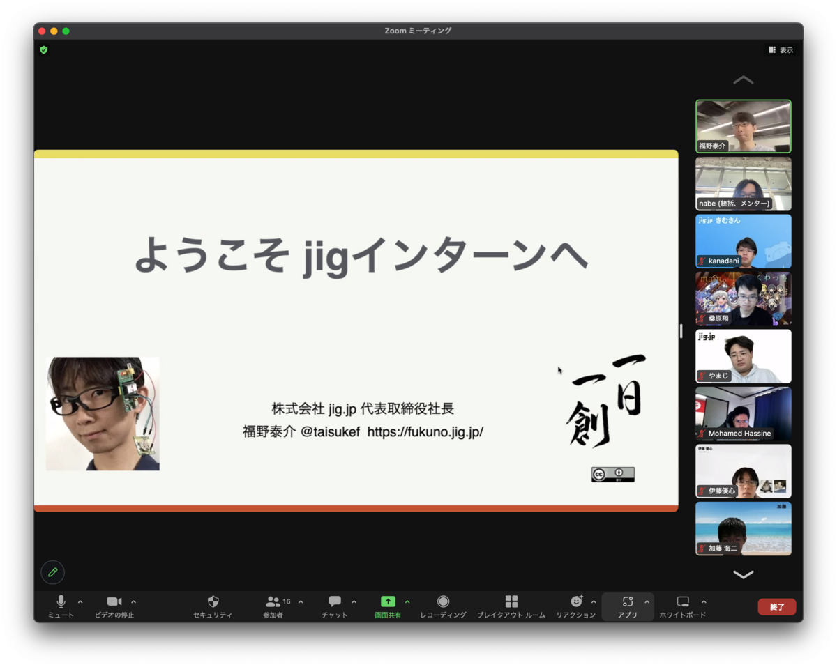 jig.jp 2023 2weekサマーインターン 1日目 - ⭐jigintern diary⭐