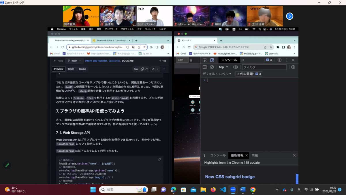 jig.jp 20232weekサマーインターン2日目 - ⭐jigintern diary⭐