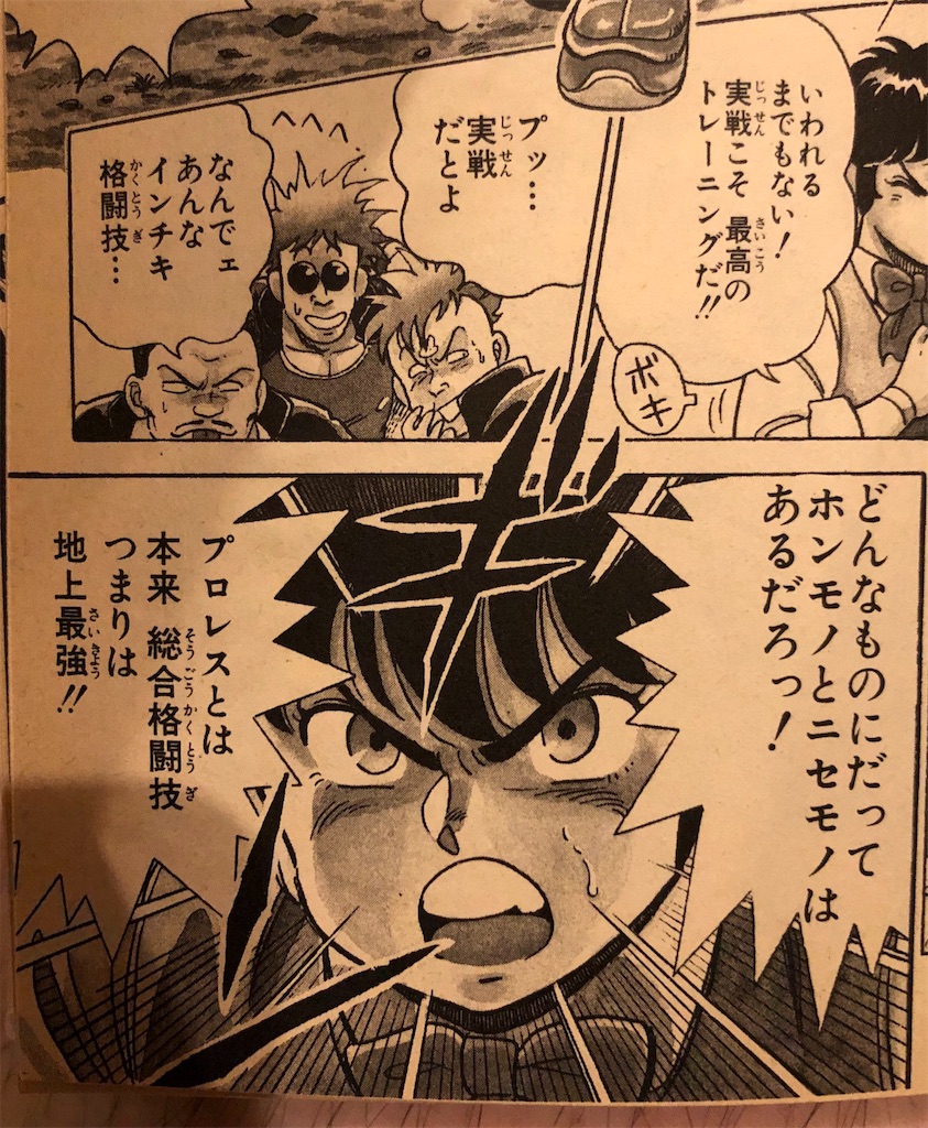 パンクラボーイ 1987年 - 津尾尋華のジャンプ打ち切り漫画紹介