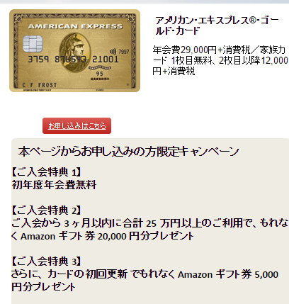 【新情報あり】アメックスゴールドカードの入会キャンペーン内容が凄い！特に東京都民はすぐに申し込むべき！ - いつか連れてくよオアフ島