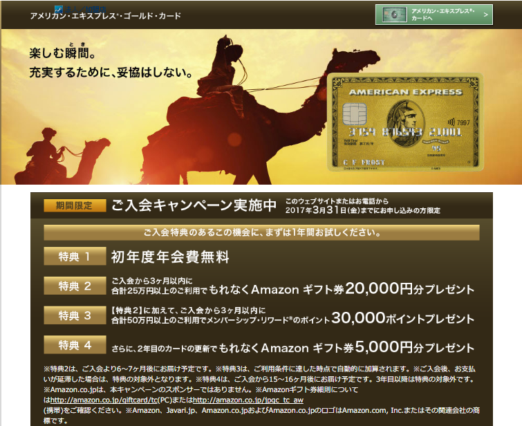 アメックスゴールド入会キャンペーン比較！今回はAmazonに軍配か！？ - いつか連れてくよオアフ島