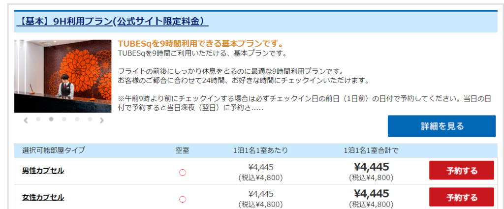 中部国際空港セントレアのカプセルホテル「TUBE Sq」に泊まってみた！予約方法、値段、施設概要を徹底解説！ - いつか連れてくよオアフ島