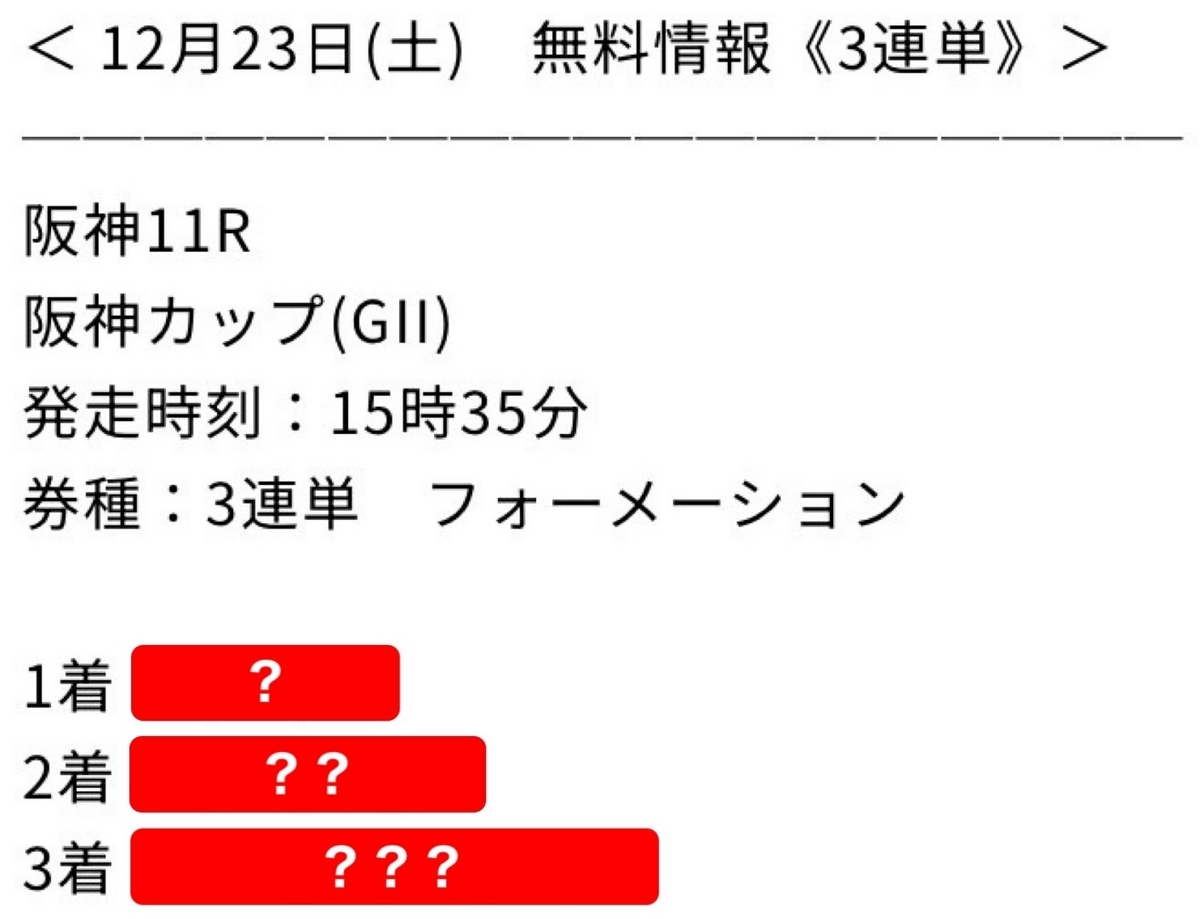 【中山11R】公開! - 競馬YouTuber比較チャンネル公式ブログ