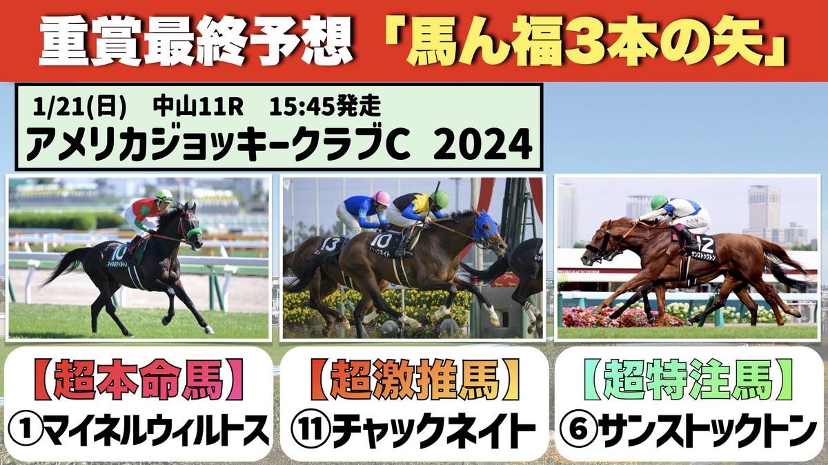 【AJCC】15:45発走! - 【公式】馬ん福の競馬予想ブログ