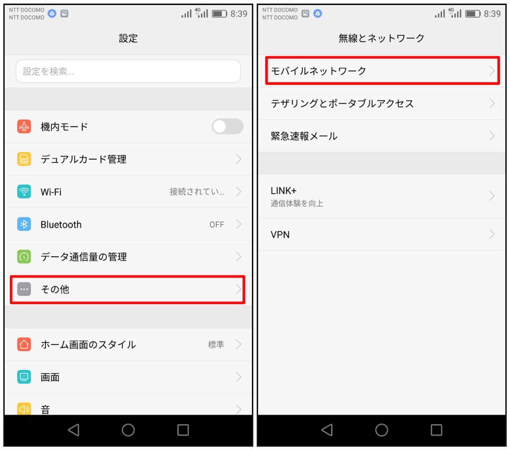 【Huawei】HUAWEI novaにdocomoのSIMを挿す！SPモードのAPNを設定！ - スマスタ！