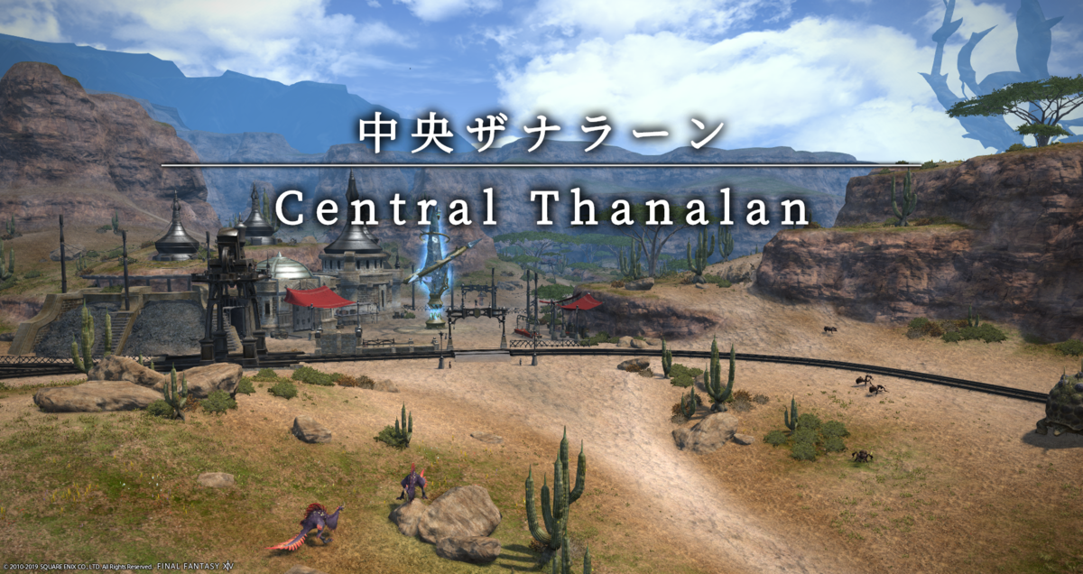 【FF14】 モンスター図鑑 中央ザナラーン(Central Thanalan) - さにすとのにちじょう