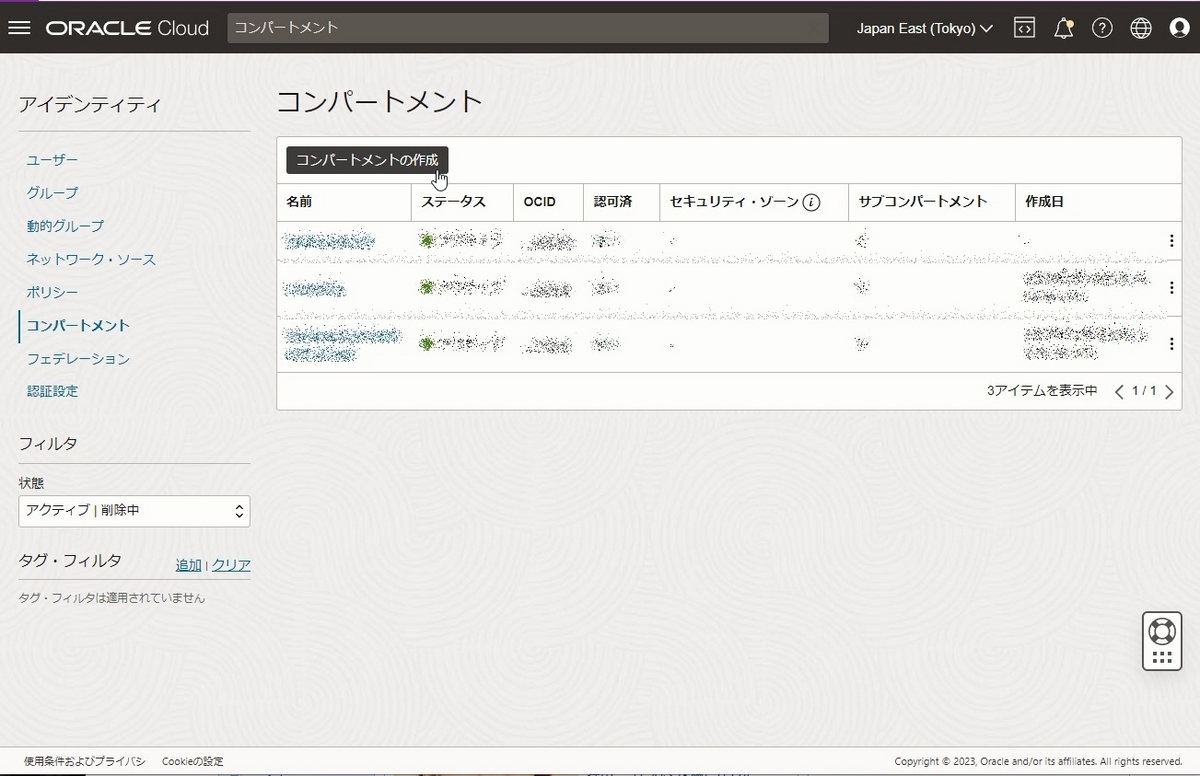 OCIのOracle Base Database Serviceを構築してみた ～その1～ - データベースについて調べてみた