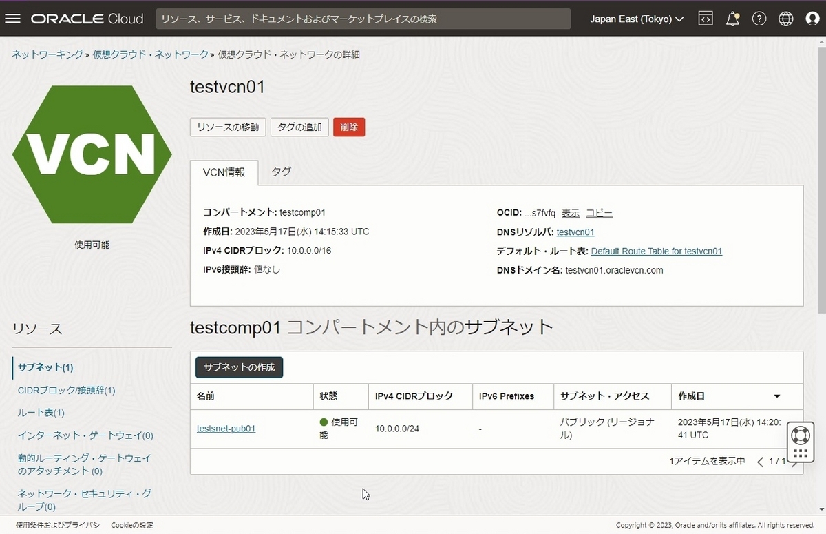 OCIのOracle Base Database Serviceを構築してみた ～その1～ - データベースについて調べてみた