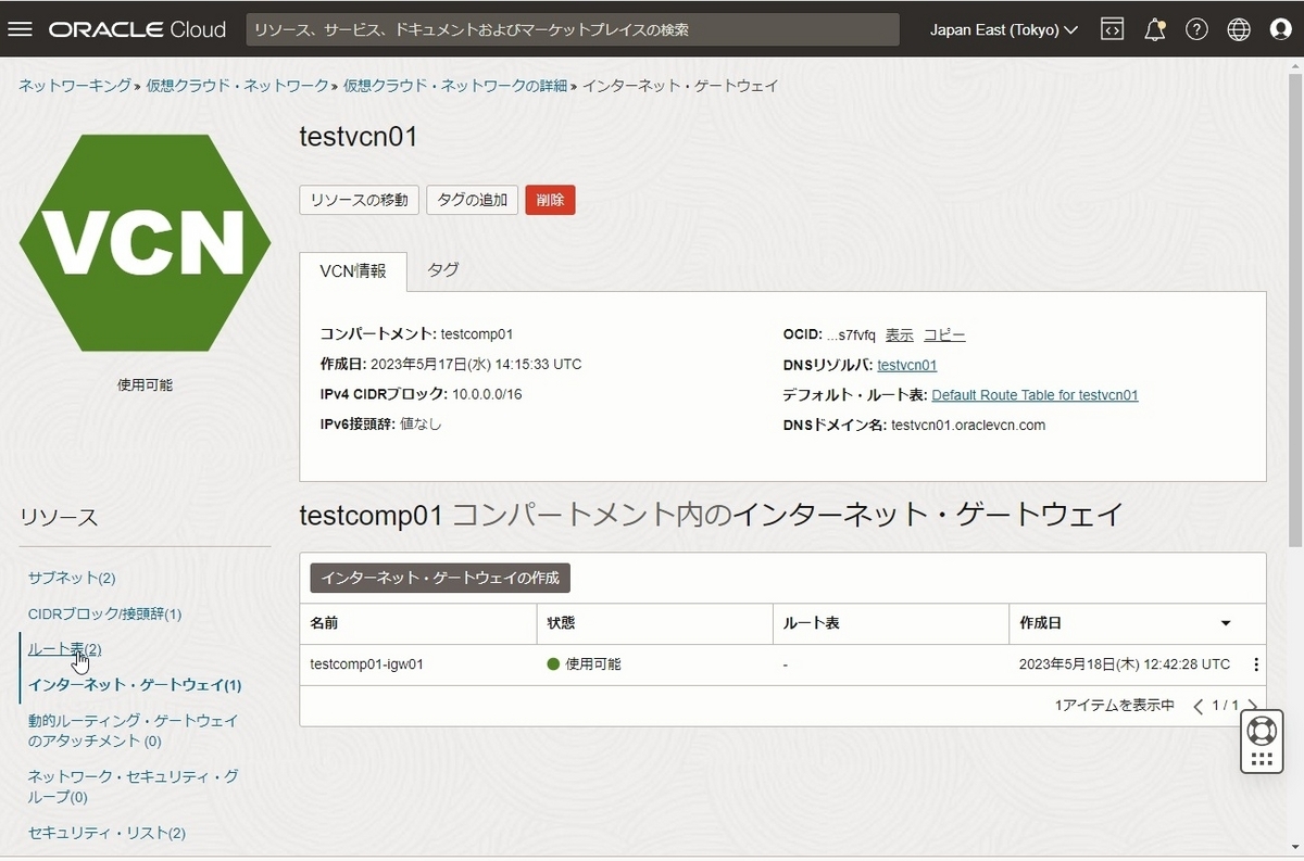 OCIのOracle Base Database Serviceを構築してみた ～その1～ - データベースについて調べてみた