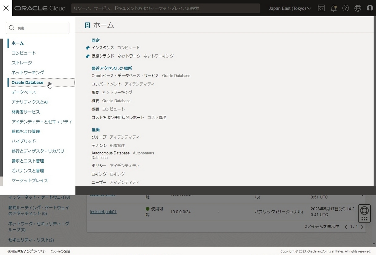 OCIのOracle Base Database Serviceを構築してみた ～その2～ - データベースについて調べてみた