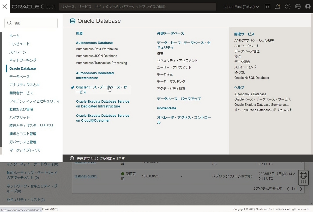 OCIのOracle Base Database Serviceを構築してみた ～その2～ - データベースについて調べてみた