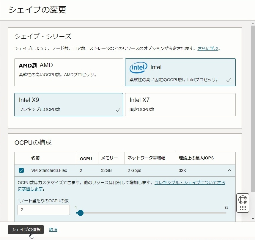 OCIのOracle Base Database Serviceを構築してみた ～その2～ - データベースについて調べてみた