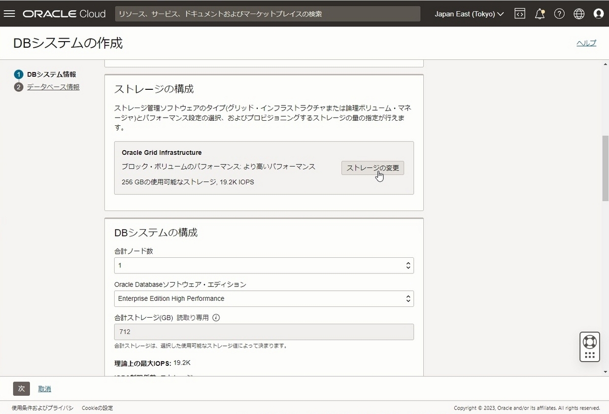 OCIのOracle Base Database Serviceを構築してみた ～その2～ - データベースについて調べてみた