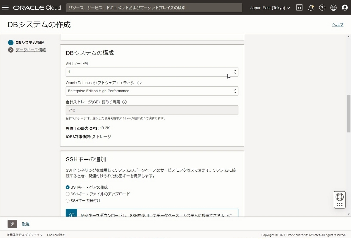 OCIのOracle Base Database Serviceを構築してみた ～その2～ - データベースについて調べてみた