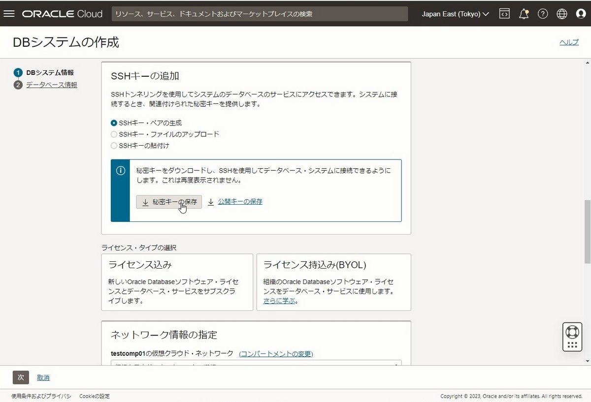 OCIのOracle Base Database Serviceを構築してみた ～その2～ - データベースについて調べてみた