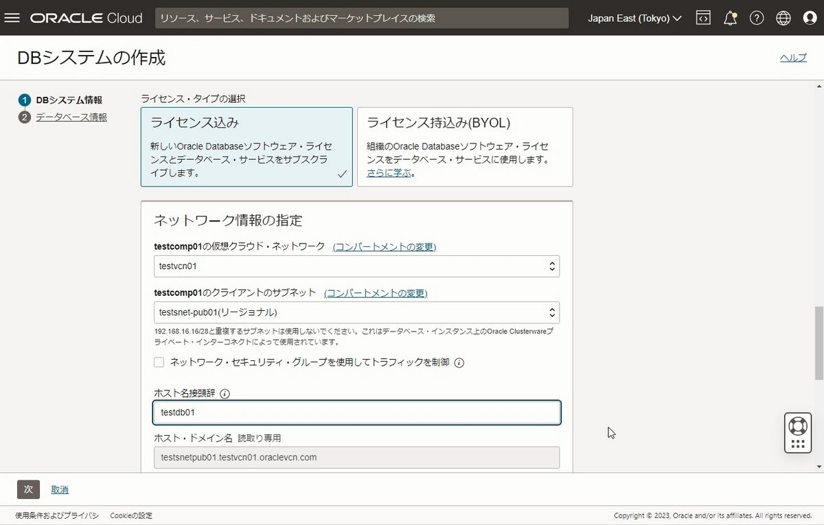 OCIのOracle Base Database Serviceを構築してみた ～その2～ - データベースについて調べてみた