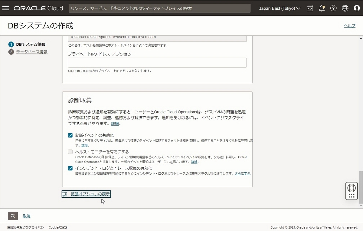OCIのOracle Base Database Serviceを構築してみた ～その2～ - データベースについて調べてみた