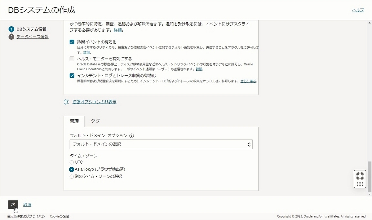 OCIのOracle Base Database Serviceを構築してみた ～その2～ - データベースについて調べてみた
