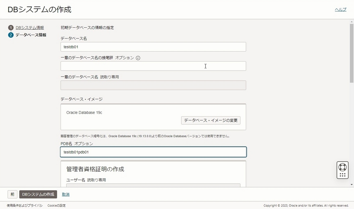 OCIのOracle Base Database Serviceを構築してみた ～その3～ - データベースについて調べてみた
