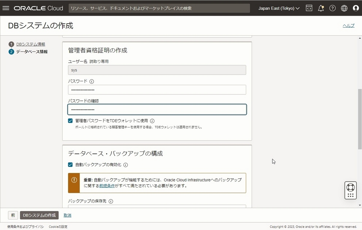 OCIのOracle Base Database Serviceを構築してみた ～その3～ - データベースについて調べてみた