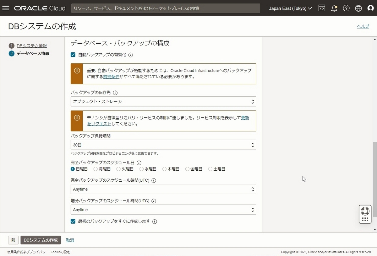 OCIのOracle Base Database Serviceを構築してみた ～その3～ - データベースについて調べてみた