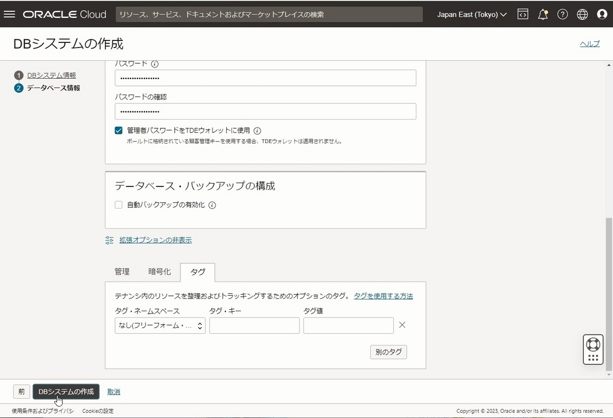 OCIのOracle Base Database Serviceを構築してみた ～その3～ - データベースについて調べてみた