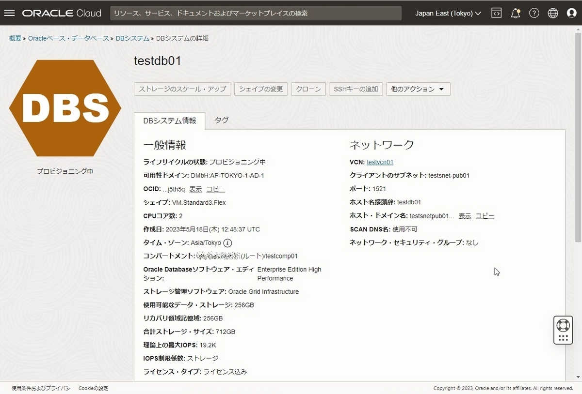 OCIのOracle Base Database Serviceを構築してみた ～その3～ - データベースについて調べてみた