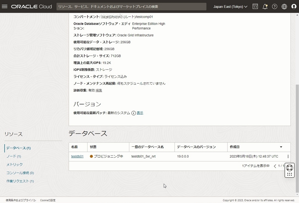 OCIのOracle Base Database Serviceを構築してみた ～その3～ - データベースについて調べてみた