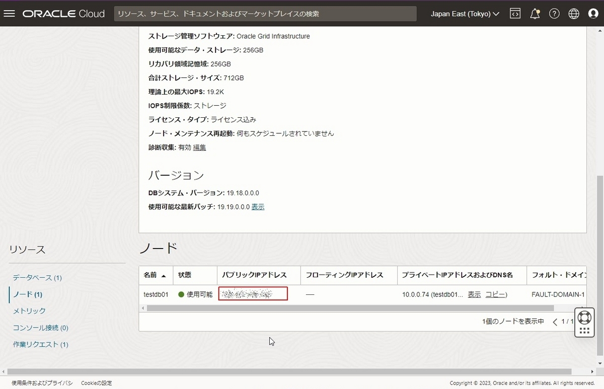 OCIのOracle Base Database Serviceを構築してみた ～その3～ - データベースについて調べてみた