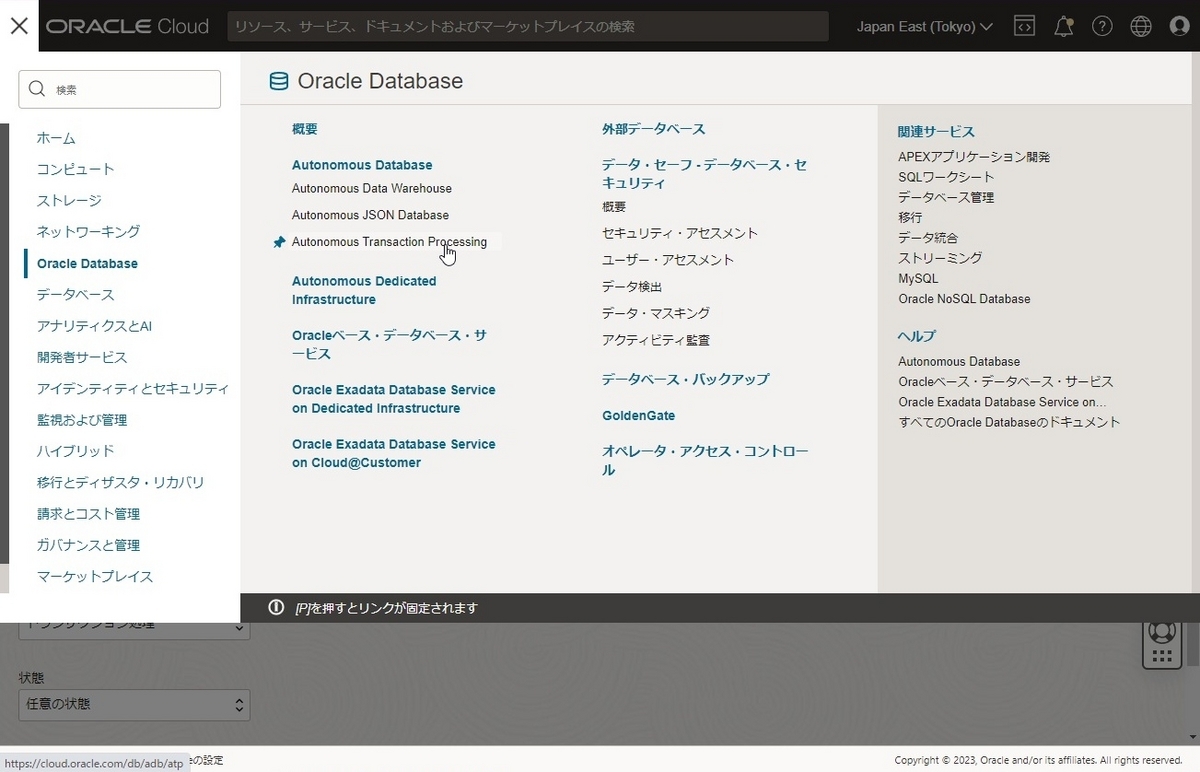OCIのOracle Autonomous Databaseを構築してみた - データベースについて調べてみた