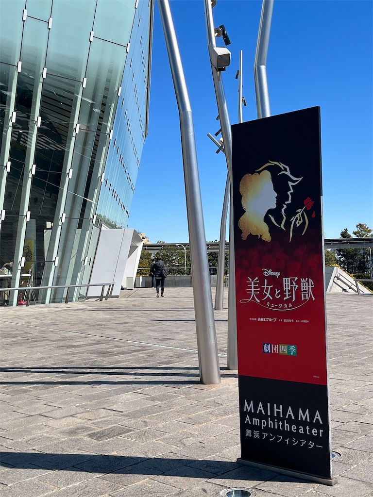 美女と野獣 2024/3/1 マチネ - 備忘録キュリオス