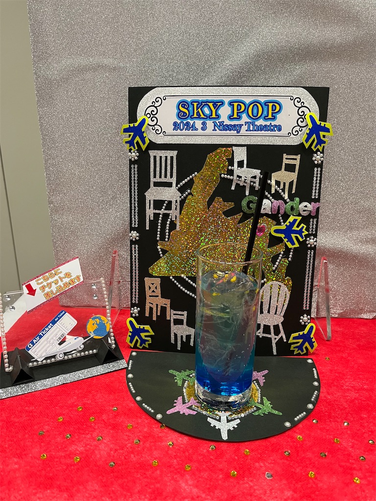 カムフロムアウェイ 2024/3/22 マチネ - 備忘録キュリオス